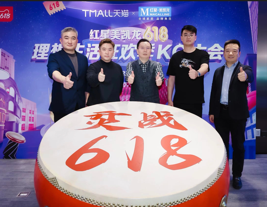 五大营销IP上阵，天猫&红星美凯龙618年中大促战略官宣！